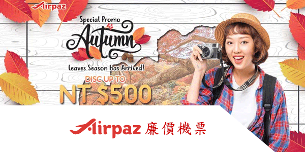 最新Airpaz優惠券/Airpaz機票折扣碼/Airpaz Air ticket Promo code – Today is Holiday ...